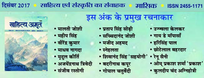 Sahitya Amrit
